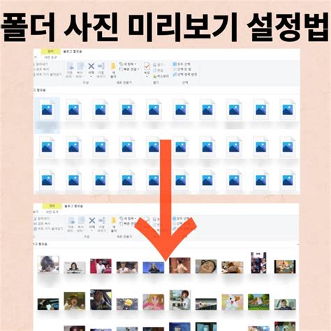 [초간단] 폴더 사진 미리보기 안보임 현상 해결 직접 해본 폴더 사진 미리보기 설정 방법 3단계 네이버 블로그