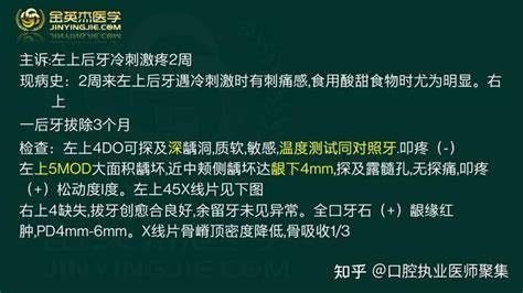[玫瑰][庆祝][玫瑰][庆祝][玫瑰][庆祝] 口腔技能老师 金英杰小黑屋内部 讲义 病历分析 押题 知乎