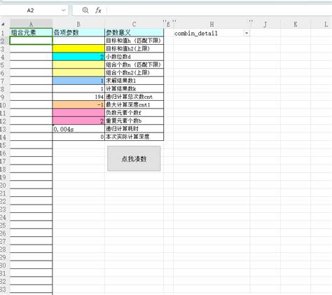 Excel表格如何从一堆数值中凑出指定数值 发票金额凑整凑数求和 Wps规划求解 哔哩哔哩