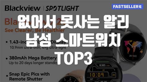 없어서 못사는 알리 남성 스마트워치 Top3 Youtube