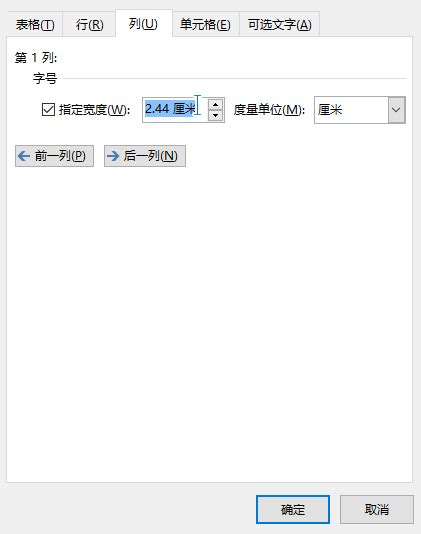 Word怎么修改表格的列宽360新知