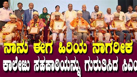 ಈಗ ನಾನೂ ಹಿರಿಯ ನಾಗರೀಕ Cmsiddaramaiah Youtube