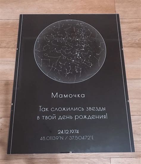 Карта звездного неба Карта Созвездия Идеи подарков