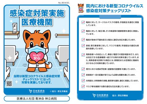 医療情報システム基盤整備体制充実加算に関する掲示 神立病院