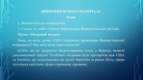 Презентація на тему Вашингтонська конференція