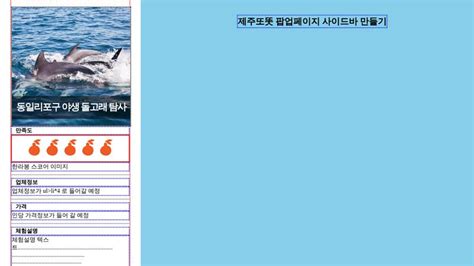 1차 조별 프로젝트 팝업페이지 담당 사이드바 만들기 1차 시도