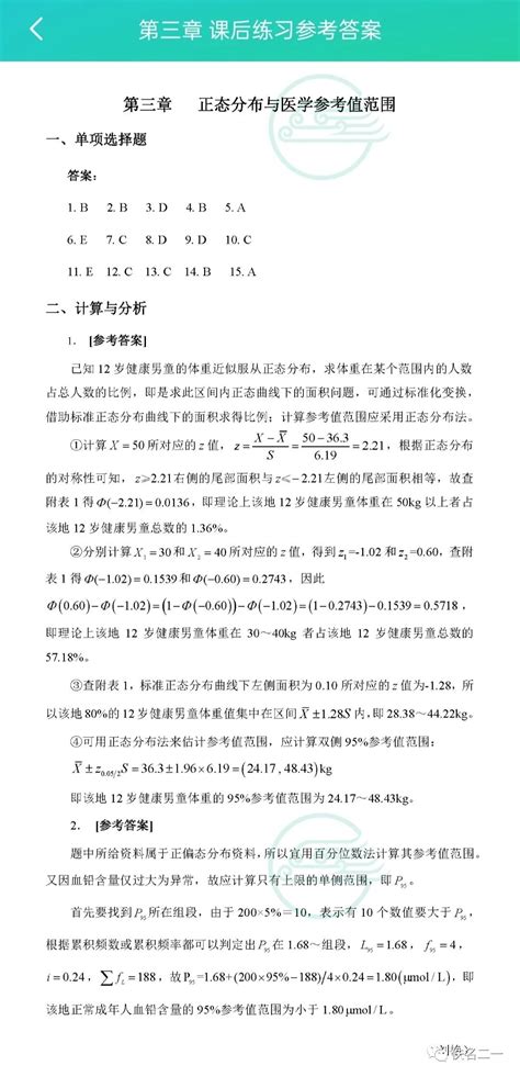 医学统计学课后答案 知乎