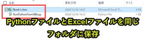 Excelにpython搭載！マクロvbaからプログラムを実行する方法