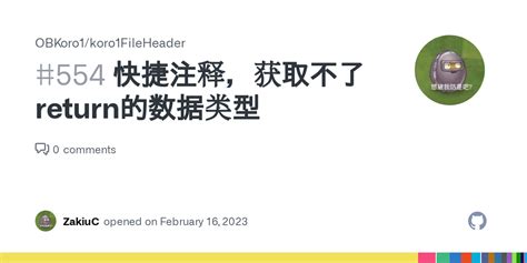 快捷注释获取不了return的数据类型 Issue OBKoro koro FileHeader GitHub