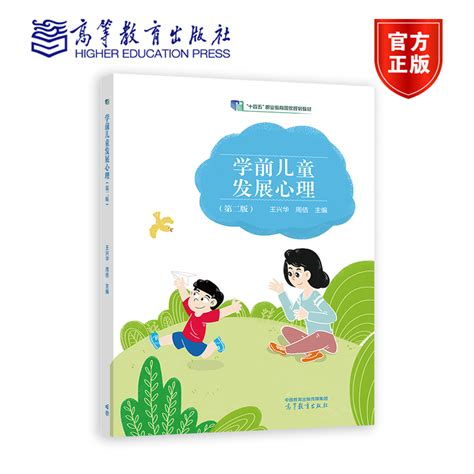 学前儿童发展心理（第二版）