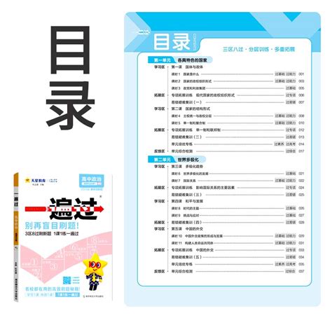 高中二年级适用教材同步练习册2024新版一遍过思想政治选择性必修1人教版rj当代国际政治与经济知识点总结易错题解析专项拓展训练虎窝淘
