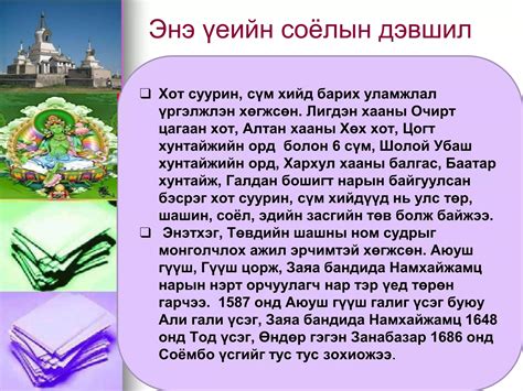 Монголд бурхны шашин дэлгэрсэн нь Pptx