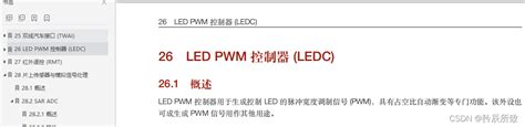 Esp32 C3入门教程 基础篇（七、ledc — Led Pwm 控制器）esp32c3 Pwm Csdn博客