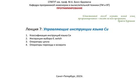 Программирование Управляющие инструкции языка Си презентация онлайн