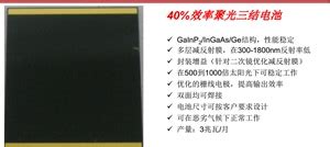 三结砷化镓太阳能电池 砷化镓太阳能电池 异质结太阳能电池 第16页 大山谷图库