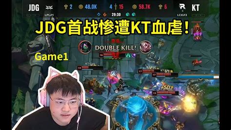 Uzi看jdg首局惨遭kt血虐：不会一号种子全没了吧，到底谁才是世界冠军啊？ Youtube