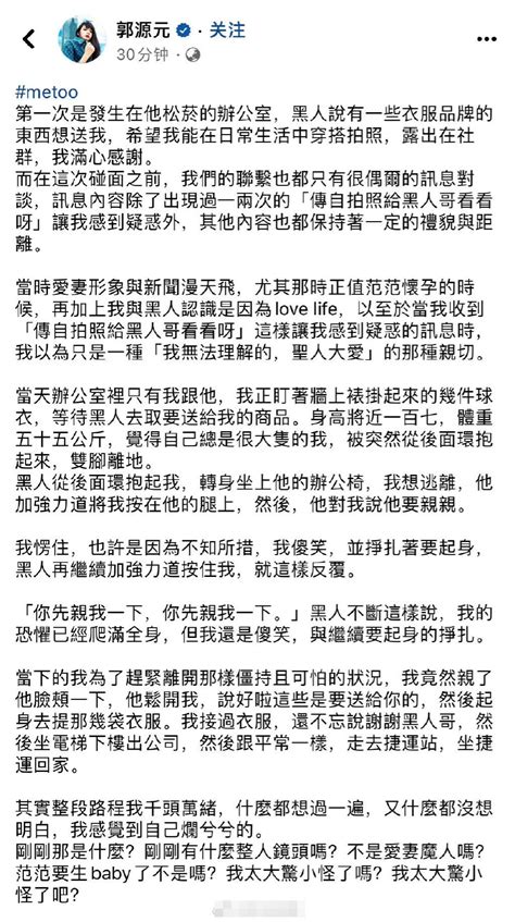 第二位受害者出现！女星郭源元指控陈建州在范玮琪孕期涉嫌性骚扰凤凰网