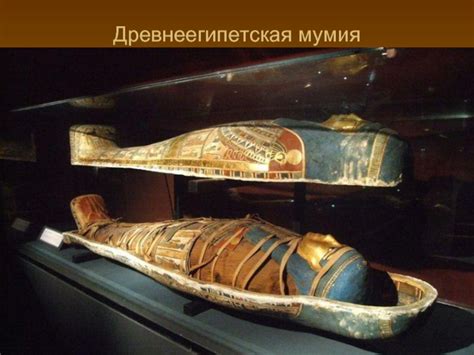 Древнеегипетская Книга мертвых презентация, доклад