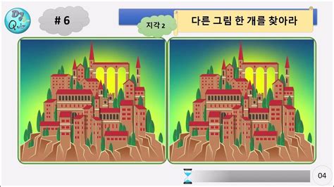 유쾌한 트레이닝 두뇌 퀴즈 005 M Youtube