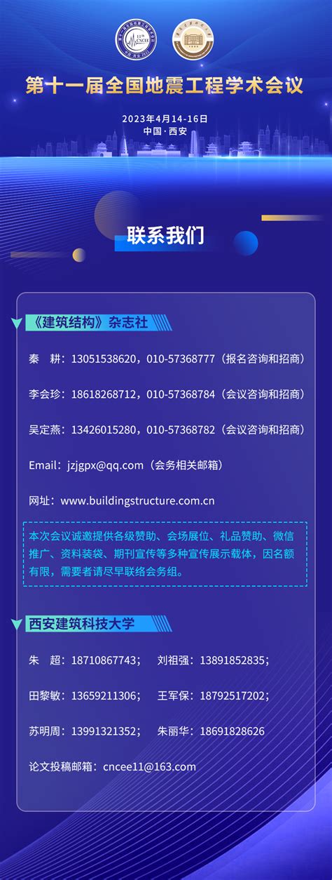 第十一届全国地震工程学术会议