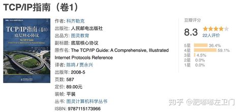 本 TCP IP 协议学习必备书籍 知乎