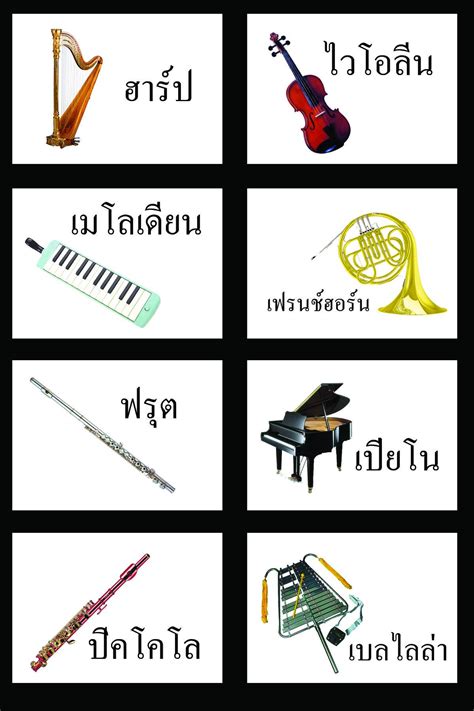 บิงโกดนตรีสากล สื่อเกมการศึกษาดนตรี นาฏศิลป์ ครูทราย