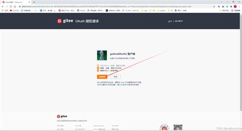 Oauth2整合giteegitee Oauth2 Csdn博客