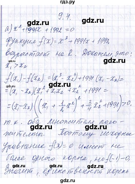 ГДЗ § 9 9.4 алгебра 8‐9 класс Сборник задач Галицкий, Гольдман