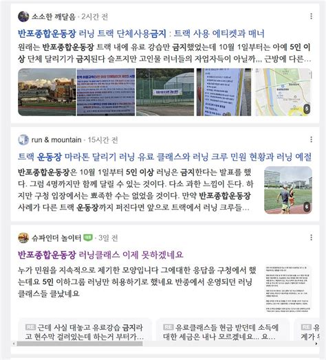 러닝 크루들 출입 금지 시작한 운동장들 5인 이상 단체 달리기 제한 유머 움짤 이슈 에펨코리아