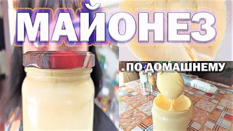 Рецепт домашнего майонеза Майонез в домашних условиях за 2 минуты Youtube