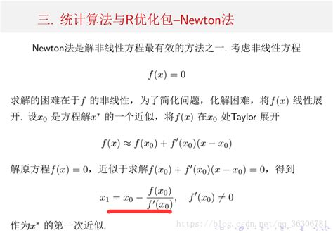 R学习之统计算法与r优化包（newton法） （r语言编程） 数模r语言newton法代码 Csdn博客