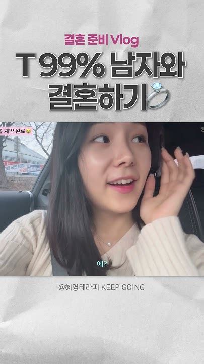 T99 남친과 결혼 준비하기💍 결혼 결혼준비 Vlog Youtube