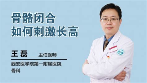 判断骨骼闭合小方法