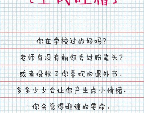 老師好煩 全民吐槽 包子漫畫