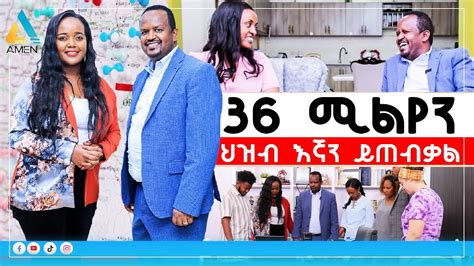 🛑ታሪክ ሰሪ ትውልድ ሞያና ክርስትና Youtube