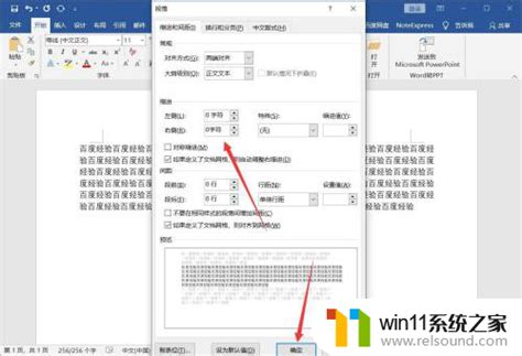 word文字超出页面边框 word文字溢出边界调整 win11系统之家