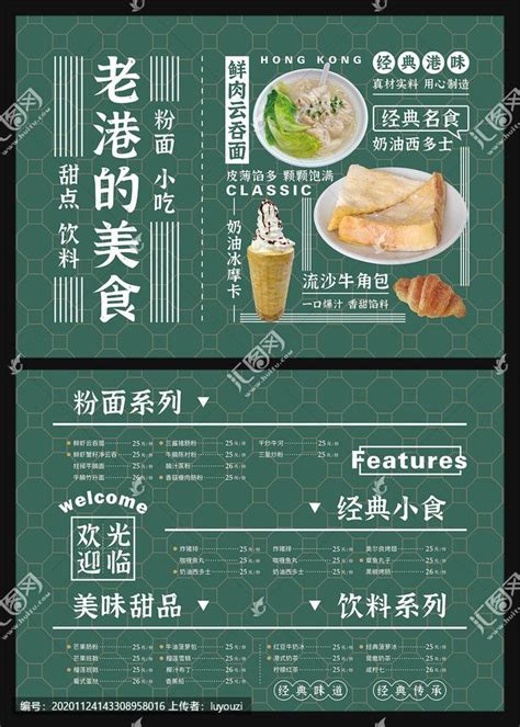 菜单 菜单菜谱设计 画册 宣传单 广告 设计模板 汇图网www huitu メニューレイアウト メニューデザイン 美食