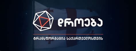 🔹 ანიმაცია სახელწოდებით ლილო და სტიჩი Euronews Georgia Facebook