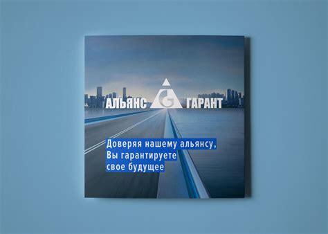 Альянс Гарант - MANTRA Presentations