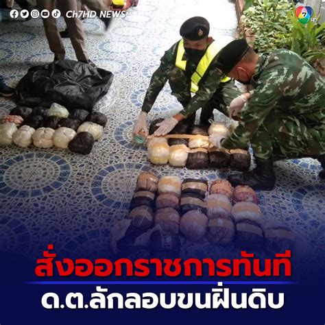 Ch7hd News ผู้การเชียงใหม่ สั่งออกราชการทันที ดาบตำรวจ