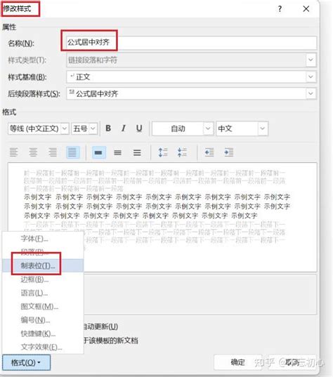 Mathtype插件插入公式编号，设置对齐并引用步骤 知乎