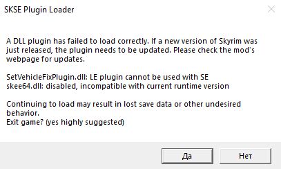Setvehiclefixplugin Dll Skyrim Technical Support Loverslab