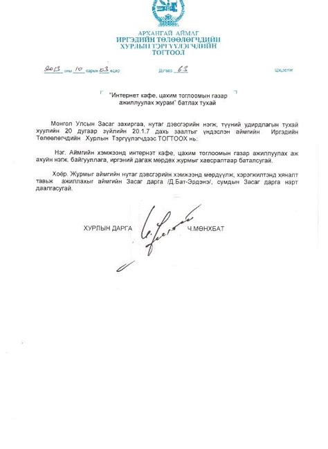 Интернет кафе цахим тоглоомын газар ажиллуулах журам батлах тухай