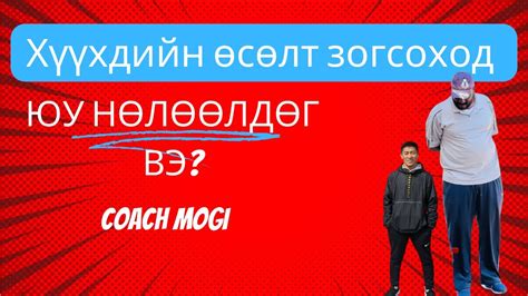 Хүүхдийн өсөлт зогсоход юу нөлөөлдөг вэ Спортын шинжлэх ухааны судалгаа Youtube