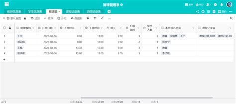 案例 用 SeaTable 灵活搭建一个教培消课管理系统 知乎