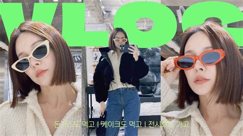 Vlog 돈가스도 먹고 딸기 케이크도 먹고 전시회도 가고 냉장고정리 Youtube