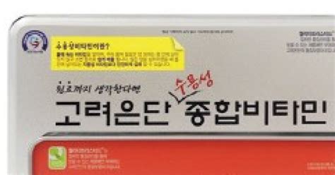 고려은단 수용성 종합비타민 출시