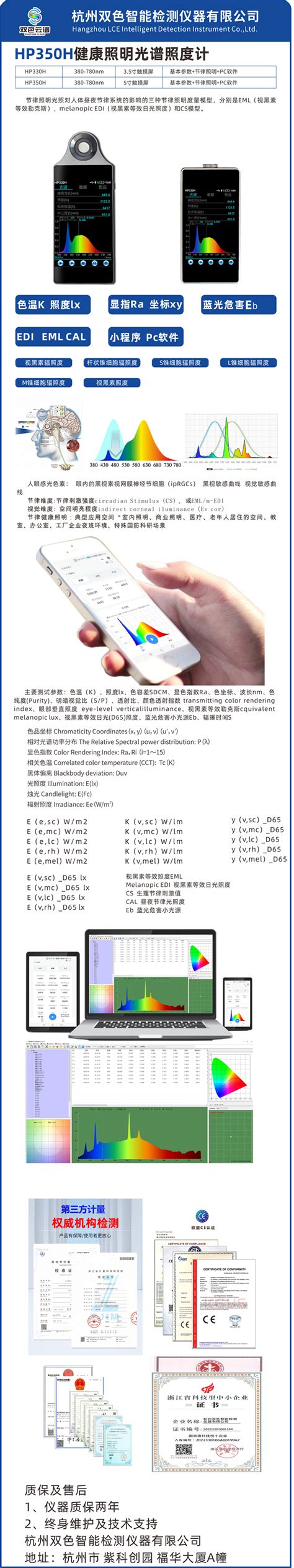 HP330H 节律照明光谱照度计