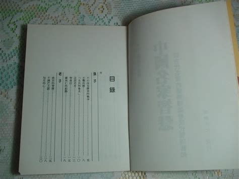 中國名家智慧 國豐文化出版十二部曠世名著 從孫子兵法至十八史略 書況為實品拍攝如圖D3 49 Yahoo奇摩拍賣