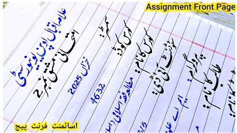 Assignment Front Page In Urdu Assignment Format For University Assignment Front Page Design
